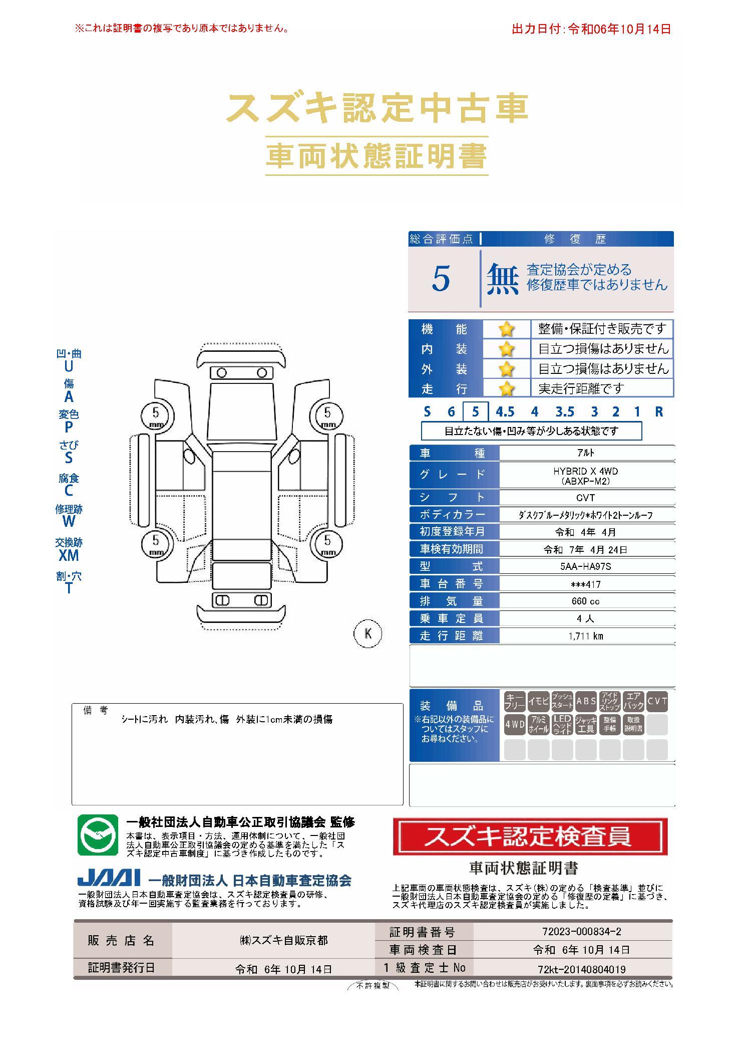 スズキ アルト HYBRID X 2型 4WDの中古車|グー スズキ アルト HYBRID X 2型 4WDの中古車|グー