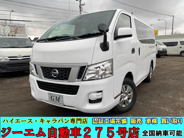 日産 NV350キャラバンバン ロングDXターボ 4WD キーレス SDナビTVの中古車｜グーネット中古車