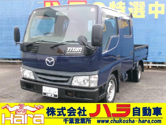 マツダ タイタンダッシュ WキャブワイドローDX 1．25t リアWタイヤ リアヒーターの中古車｜グーネット中古車