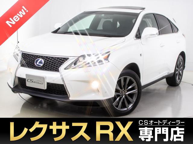 レクサス RX RX450h Fスポーツ （禁煙車）（黒本革）（サンルーフ）（4WD）シートヒーター 純正HDDナビの中古車｜グーネット中古車
