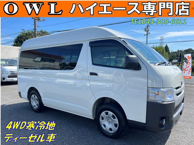 トヨタ ハイエースバン ロングDX 4WD寒冷地ディーゼル ハイルーフ 純正ナビTVバックカメラETCの中古車｜グーネット中古車