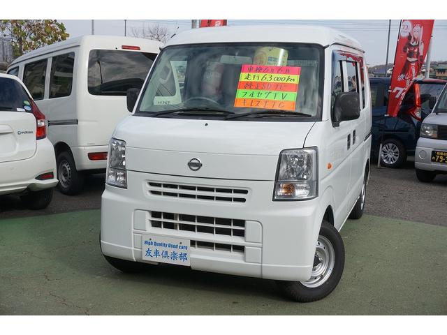 日産 NV100クリッパーバン DX GLパッケージ 純正SDナビ フルセグ TVの中古車｜グーネット中古車