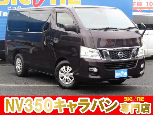 日産 NV350キャラバンバン ロングDXターボ EXパック ボディ同色前後バンパー 社外ナビの中古車｜グーネット中古車