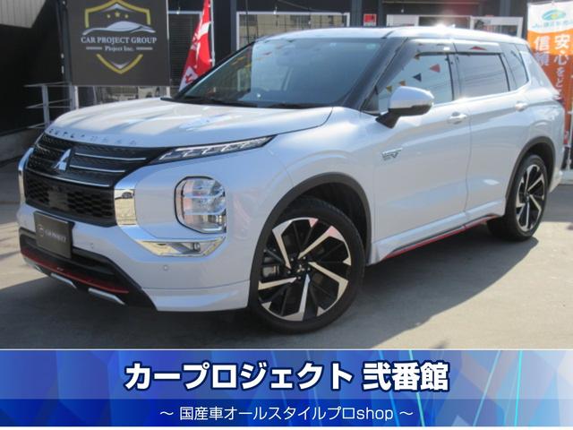 三菱 アウトランダーPHEV P 4WD 7人乗 パノラマルーフの中古車｜グーネット中古車