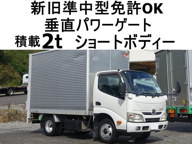 日野 デュトロ 23番 垂直パワーゲート600kg 積載2t 総重量4905kgの中古車｜グーネット中古車