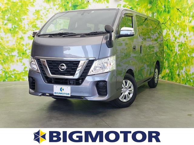 日産 NV350キャラバンバン DXロング 純正 メモリーナビ 車線逸脱防止支援システム Bluetooth接続の中古車｜グーネット中古車