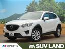 型式一覧 | CX－5 (マツダ)の総合情報 | 【グーネット】