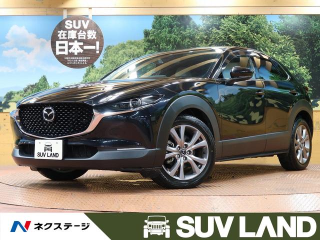 マツダ CX－30 20S Lパッケージ 禁煙 4WD 寒冷地仕様の中古車｜グーネット中古車