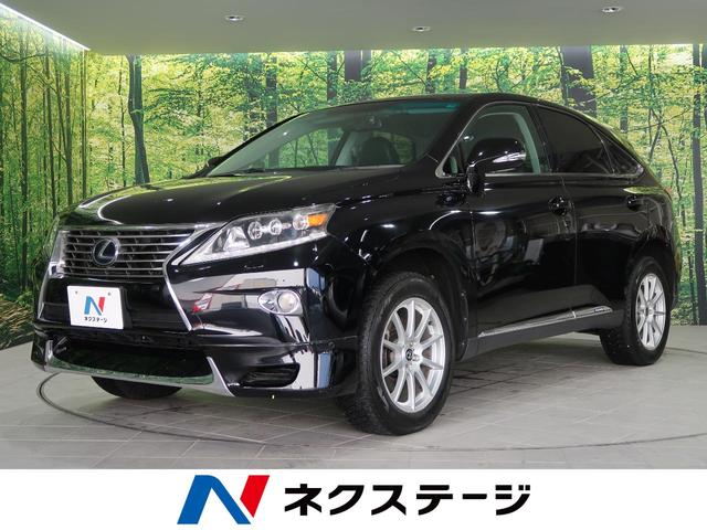 レクサス RX RX450h バージョンL 4WD 純正HDDナビ 禁煙車の中古車｜グーネット中古車