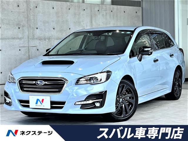 スバル レヴォーグ 1．6GT－Sアイサイト アドバンテージライン 後期F型 特別仕様車 セイフティプラスの中古車｜グーネット中古車