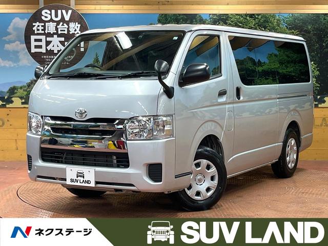 トヨタ ハイエースバン ロングDX GLパッケージ 禁煙 SDナビ バックカメラの中古車｜グーネット中古車