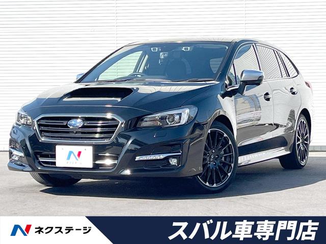 スバル レヴォーグ 1．6GT－Sアイサイト 最終F型 黒革 セイフティプラスの中古車｜グーネット中古車