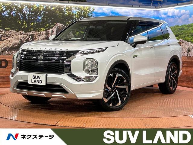 三菱 アウトランダーPHEV P 4WD 7人乗り eアシストの中古車｜グーネット中古車