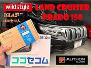 【ｶｰｾｷｭﾘﾃｨ】ﾗﾝｸﾙﾌﾟﾗﾄﾞ150 IGLA2+ ｽﾃﾚﾝｽｽｷｬﾅｰ ｺｺｾｺﾑ取付 CANｲﾝﾍﾞｰﾀﾞｰ ｺｰﾄﾞｸﾞﾗﾊﾞｰ 盗難対策 ｵｰｻｰｱﾗｰﾑ 日帰り取付け 茨城県 ...