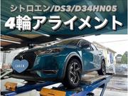 シトロエン DS3クロスバック D34HN05 4輪アライメント 小牧市 春日井市 岩倉市 大口町 一宮市 犬山市 江南市 扶桑町 北名古屋市 指定工場 当日車検 土日祝営業 タイヤ預かり ...