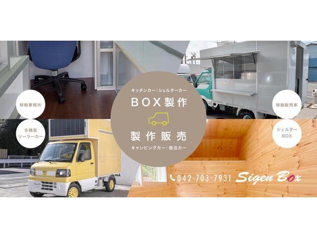 SIGEN BOX| (東京都多摩市) 中古車なら【グーネット】 SIGEN BOX| (東京都多摩市) 中古車なら【グーネット】