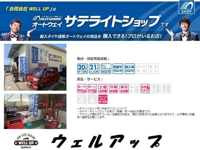 WELL UP｜ (兵庫県川西市) 中古車なら【グーネット】
