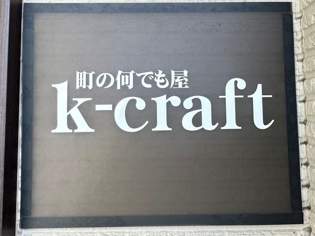 k－craft ケイクラフト｜ (広島県安芸郡熊野町) 中古車なら【グーネット】