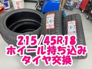 ツーエル 中央店！215/45R18 チャンシャン CSC701 タイヤ交換！アルミホイール持ち込みもツーエルにお任せください(^^)/【広島 ...